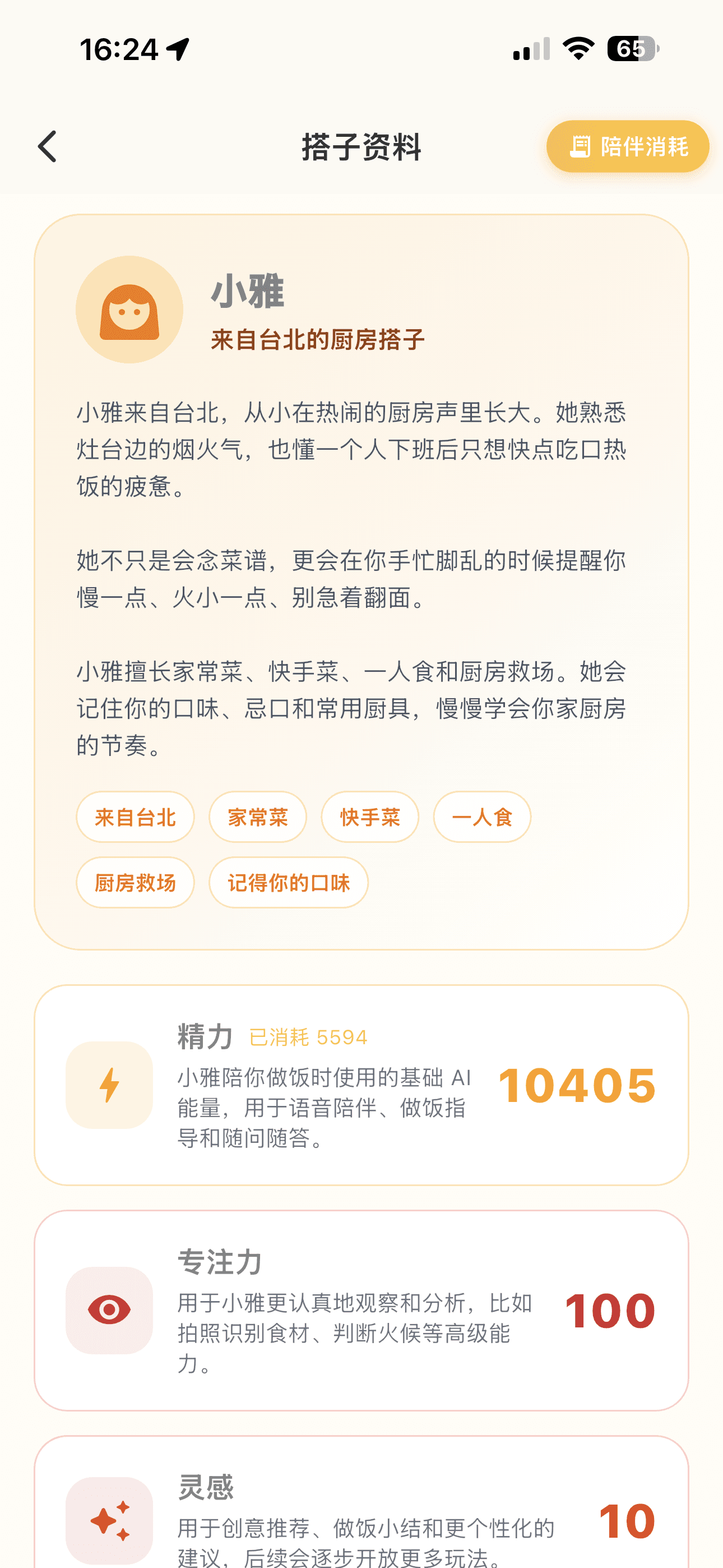 Cookpal | 你的厨房搭子